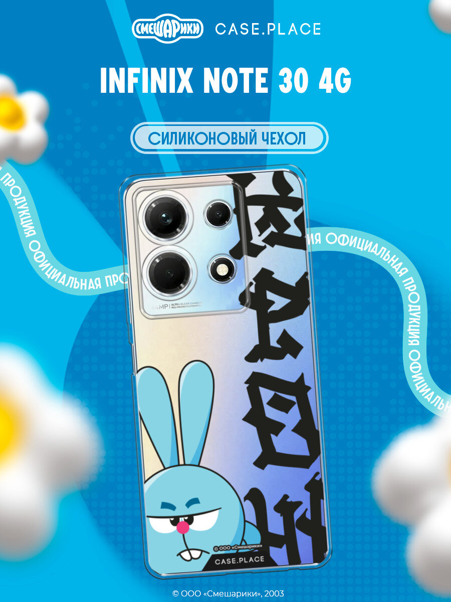 Чехол на Infinix Note 30 4G / Инфиникс Нот 30 4G с принтом Смешарики Крош граффити стиль