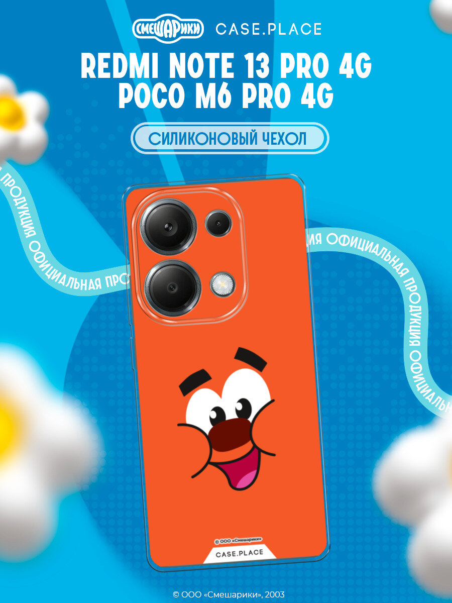 Чехол на Xiaomi Redmi Note 13 Pro 4G/Poco M6 Pro 4G / Сяоми Редми Нот 13 Про 4G/Поко М6 Про 4G с принтом Смешарики. Копатыч