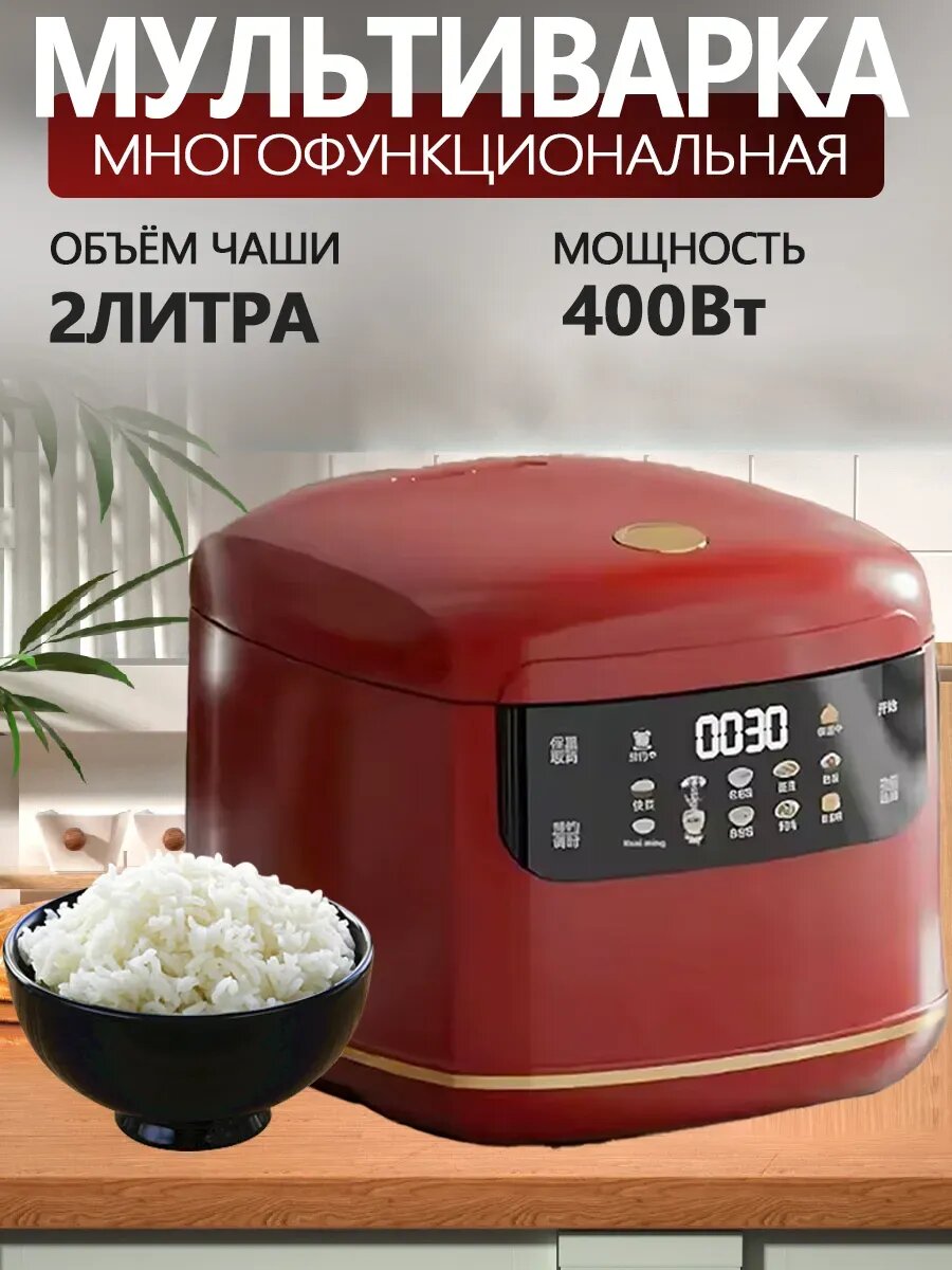 Мультиварка для кухни с чашей 2 л