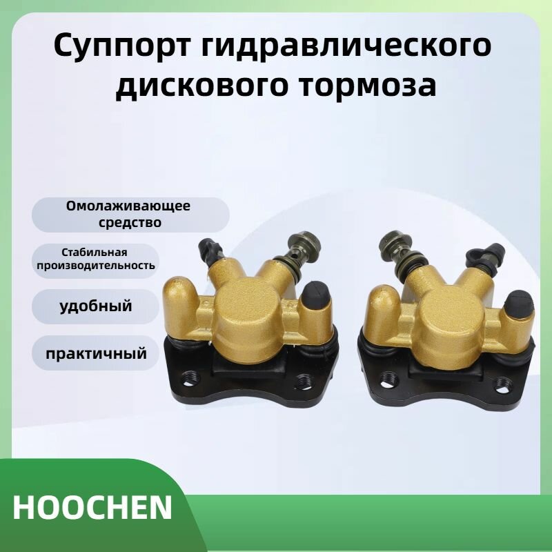 2шт Замена суппорта гидравлического дискового тормоза для 50cc 70cc 90cc 110cc 125cc, китайского квадроцикла ,4 Wheeler Quad Go Kart