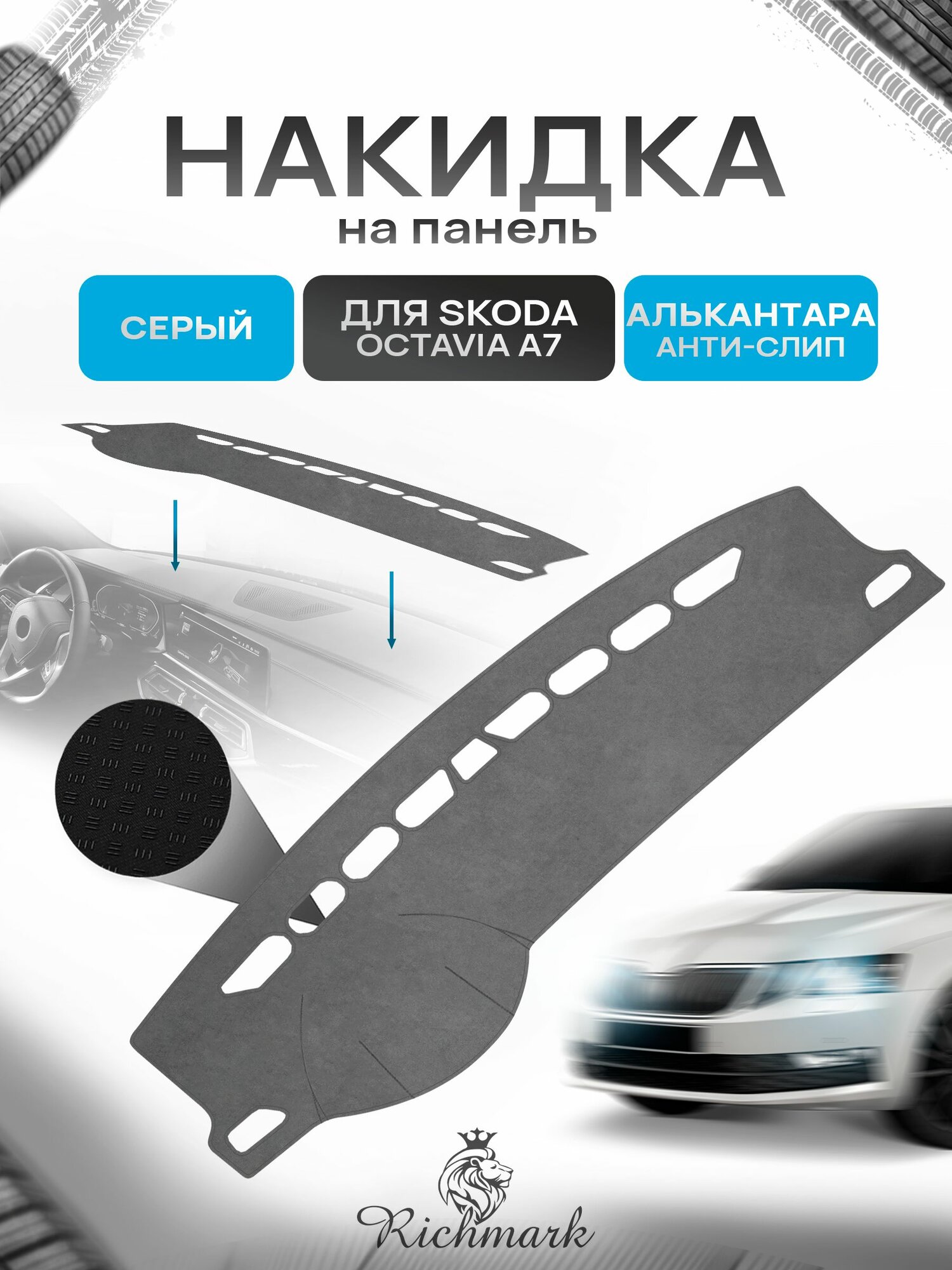 Накидка на панель приборов (торпедо) из эко-алькантары для Skoda Octavia A7 2013-2020 / Шкода Октавия А7 Серый
