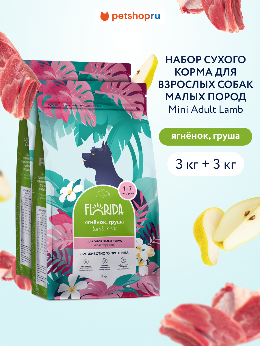 FLORIDA Сухой корм для взрослых собак малых пород с ягненком и грушей, Mini Adult Lamb, набор 2 шт по 3 кг