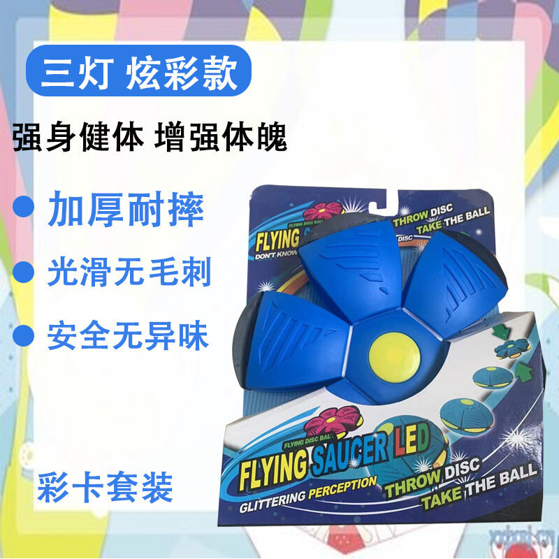 Лuminous flying saucer ball deformation decompression toy elastic jumping ball children's feet stepping on bouncing telescopic ball colorful wholesale Blue thickened 3 lights color box