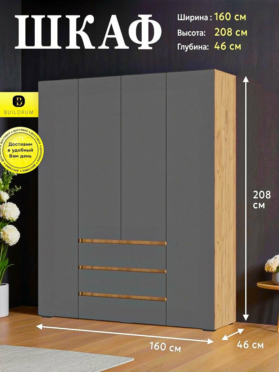 Шкаф четырехстворчатый с ящиками для одежды, модульная мебель, 160x208x46 см, Хелен ШК 05