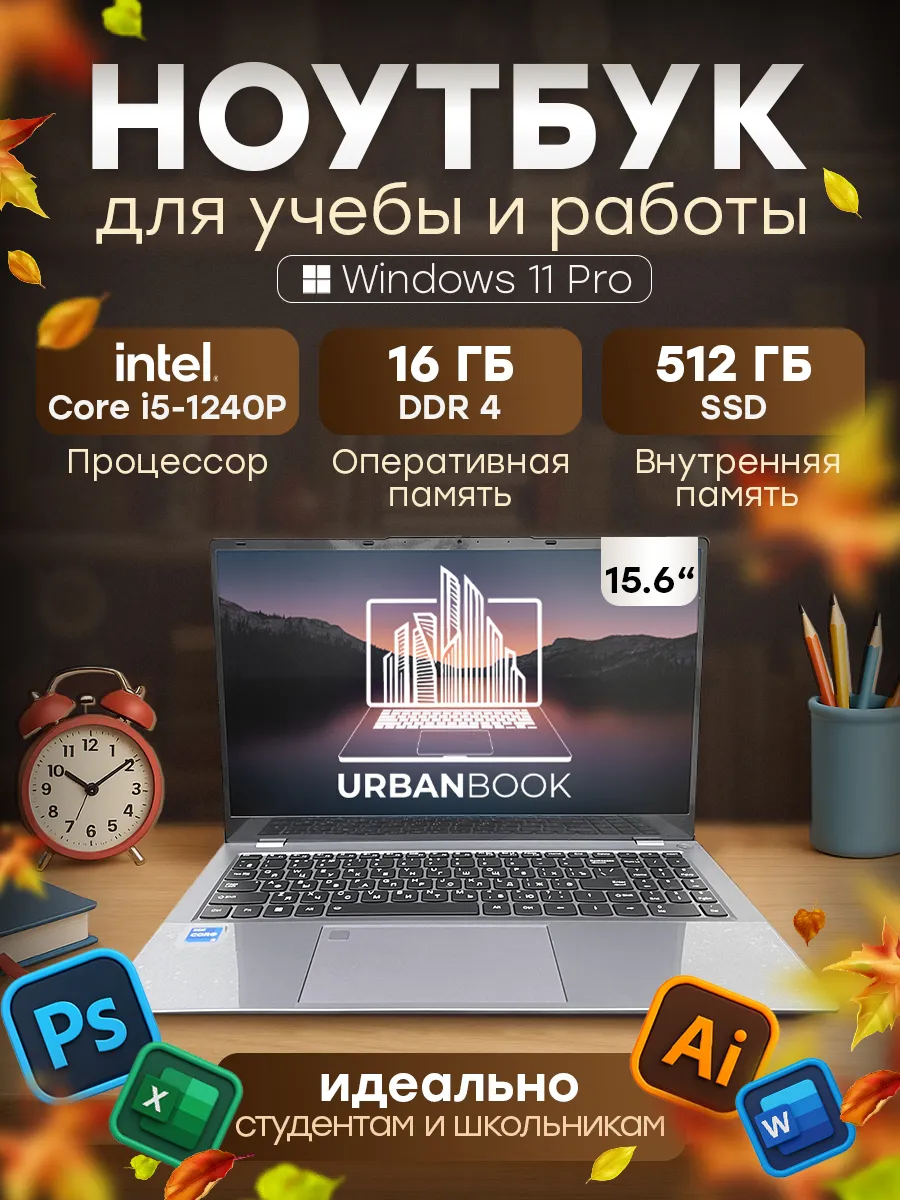 Мощный ноутбук для работы и учебы "UrbanBook 15 Pro", Intel Core i5, 16ГБ ОЗУ, 512ГБ SSD, Windows 11