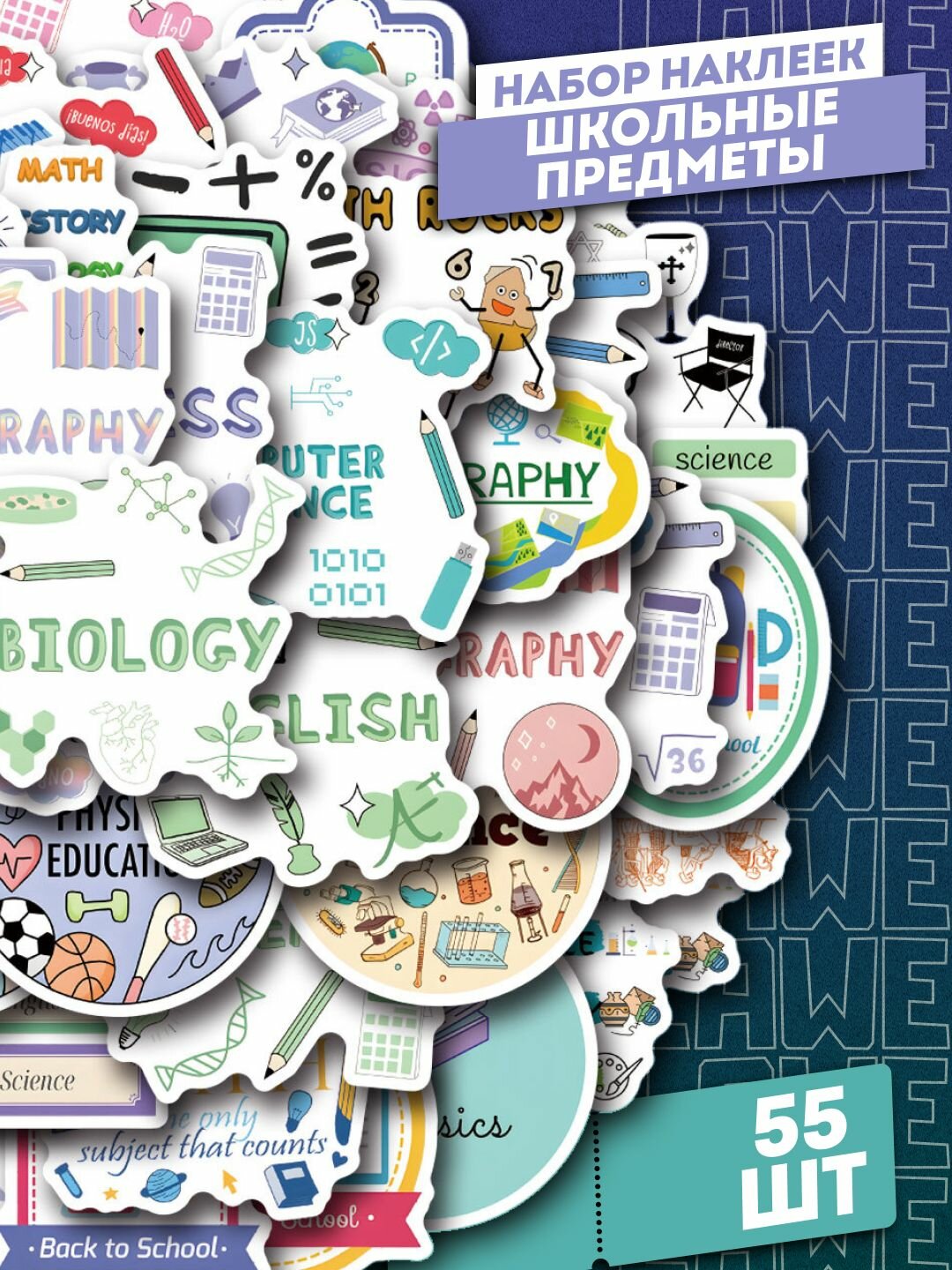 Набор самоклеящихся виниловых наклеек School Subjects 55 шт