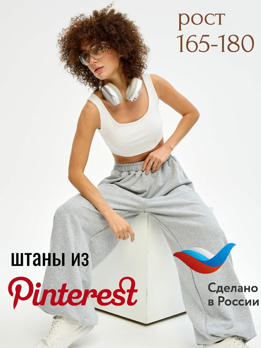 Брюки спортивные