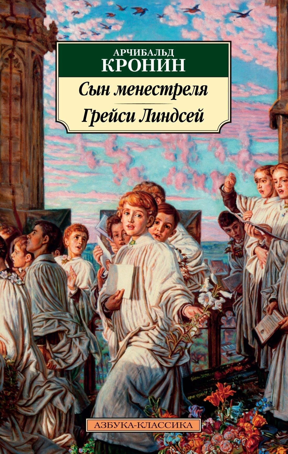 Книга "Сын менестреля. Грейси Линдсей"