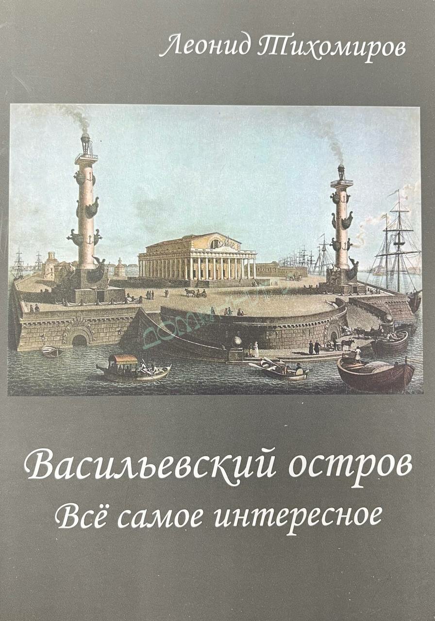 Васильевский остров. Все самое интересное