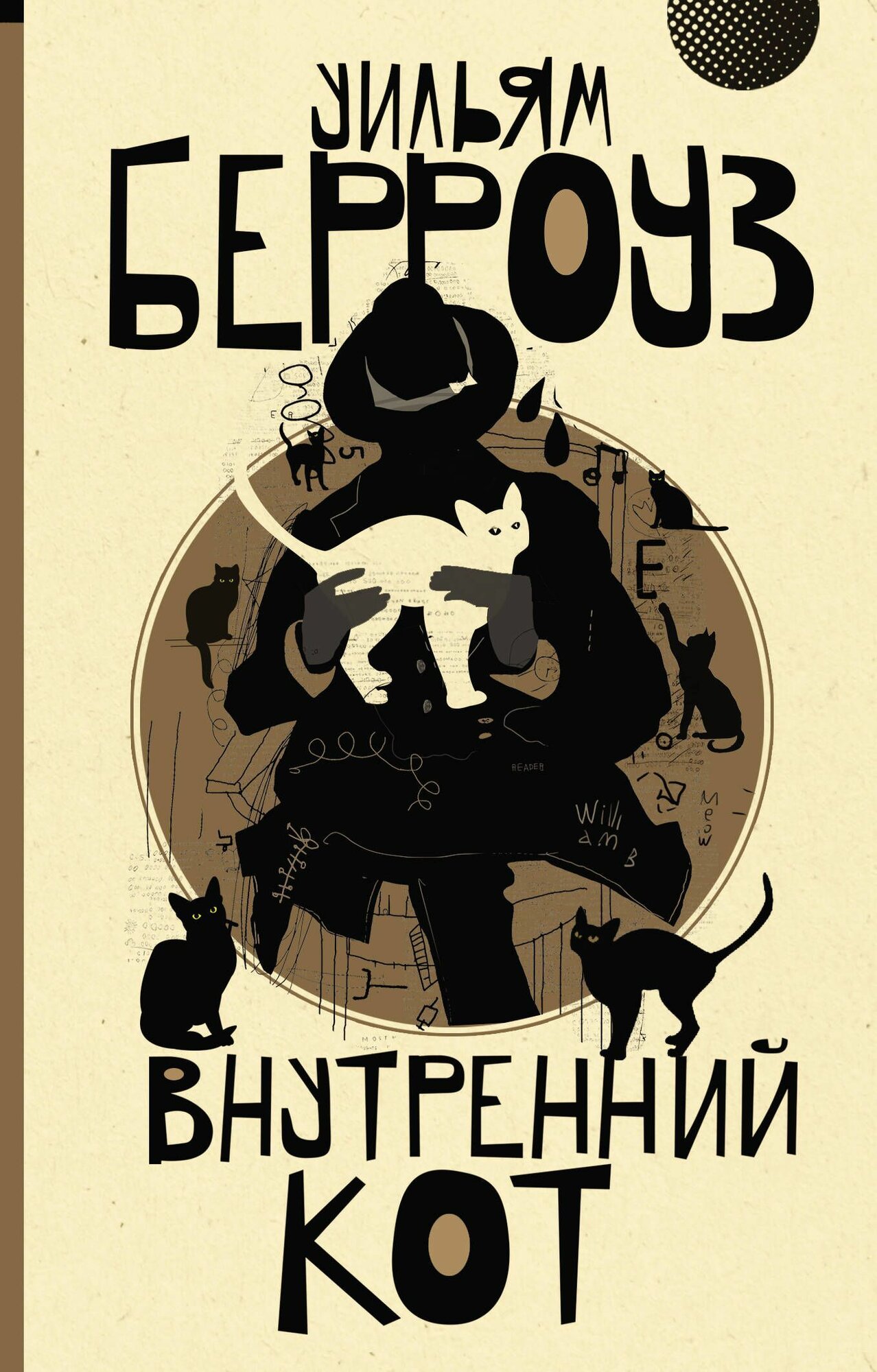 Книга "Внутренний кот"