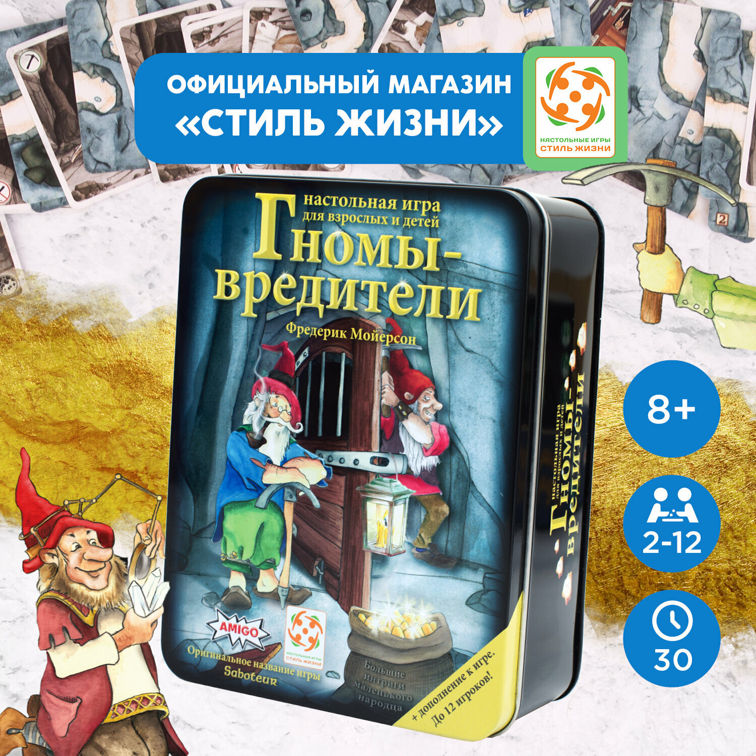 Развлекательная настольная игра "Гномы-вредители. Делюкс", Стиль Жизни