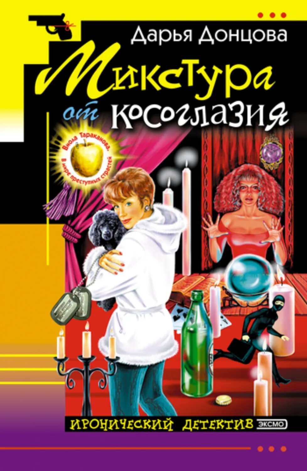 Микстура от косоглазия [Цифровая книга]