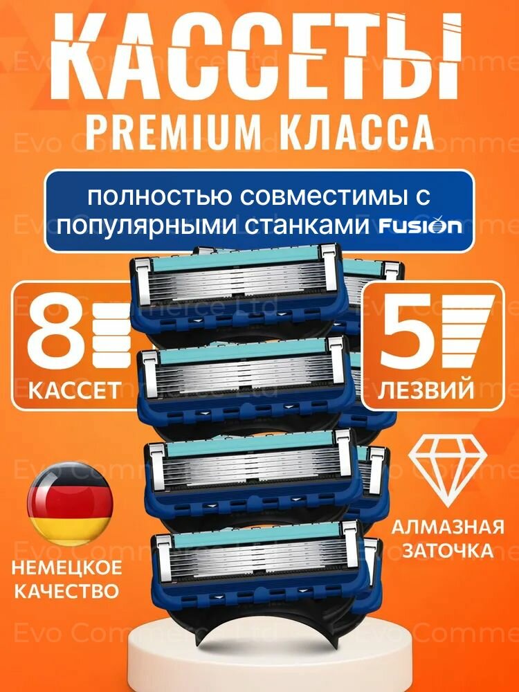 Лезвия Кассеты для бритья мужские 8 шт / Сменные кассеты с 5 лезвиями для бритья мужские