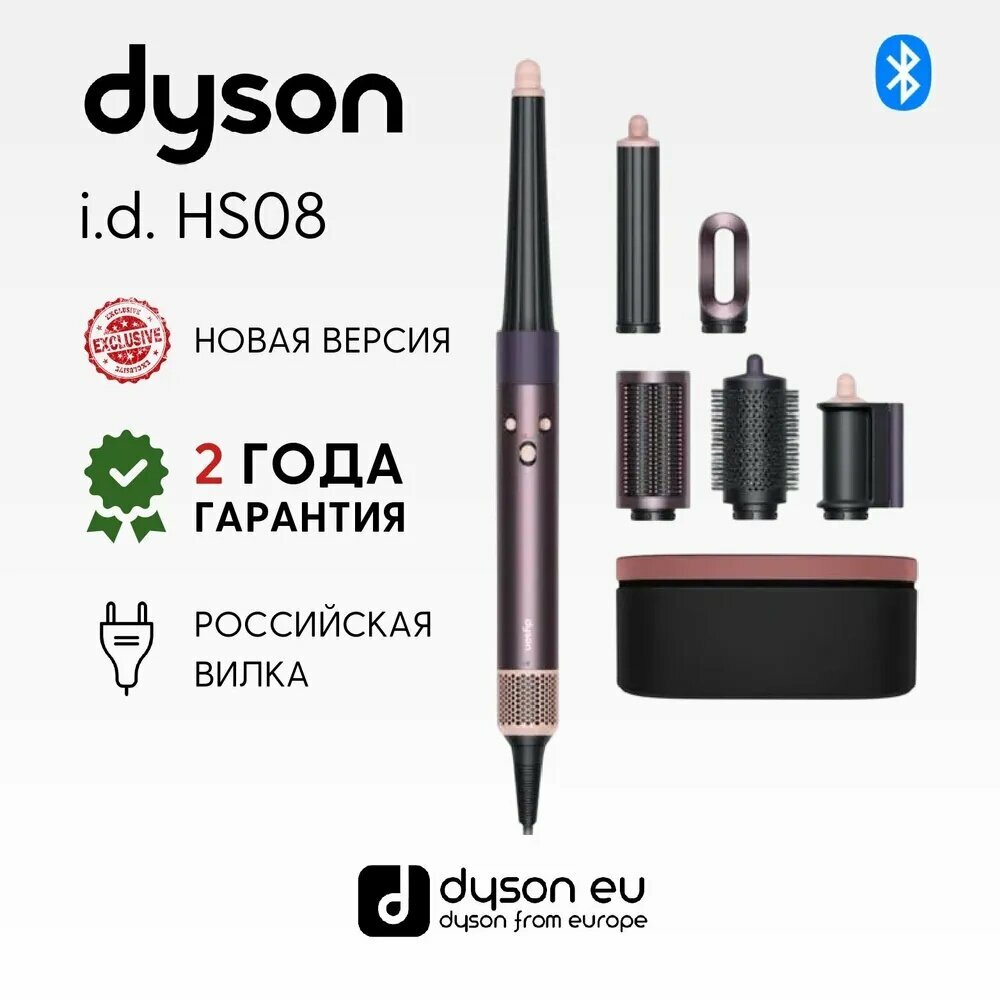 Стайлер Dyson Airwrap i.d. Long HS08 EU/KR Jasper Plum