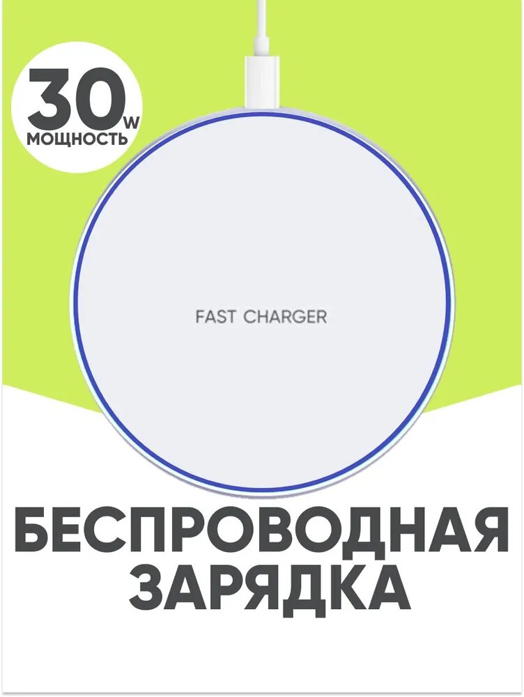 Беспроводное зарядное устройство