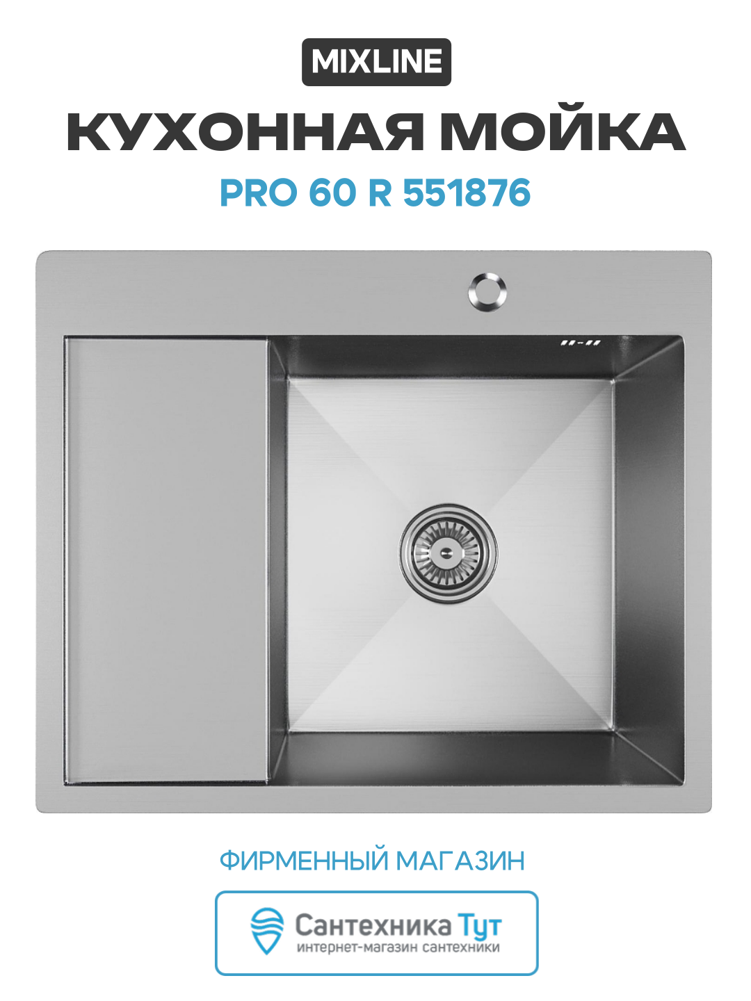 Кухонная мойка Mixline Pro 60 R 551876 цвет Сатин Прямоугольная Встраиваемый сверху