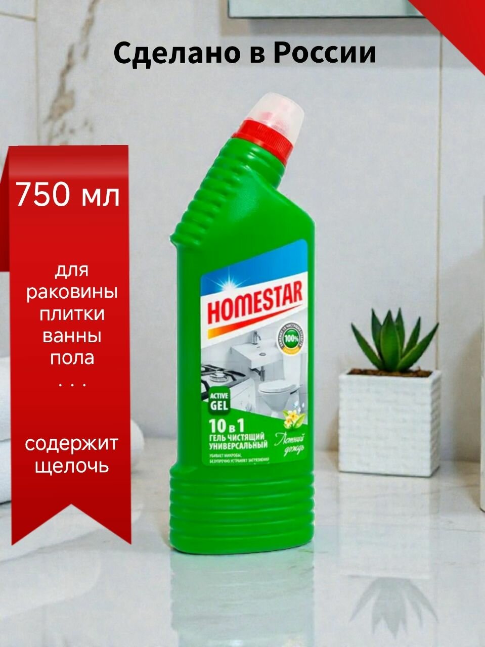 Чистящий гель Homestar 10 в 1, 750г