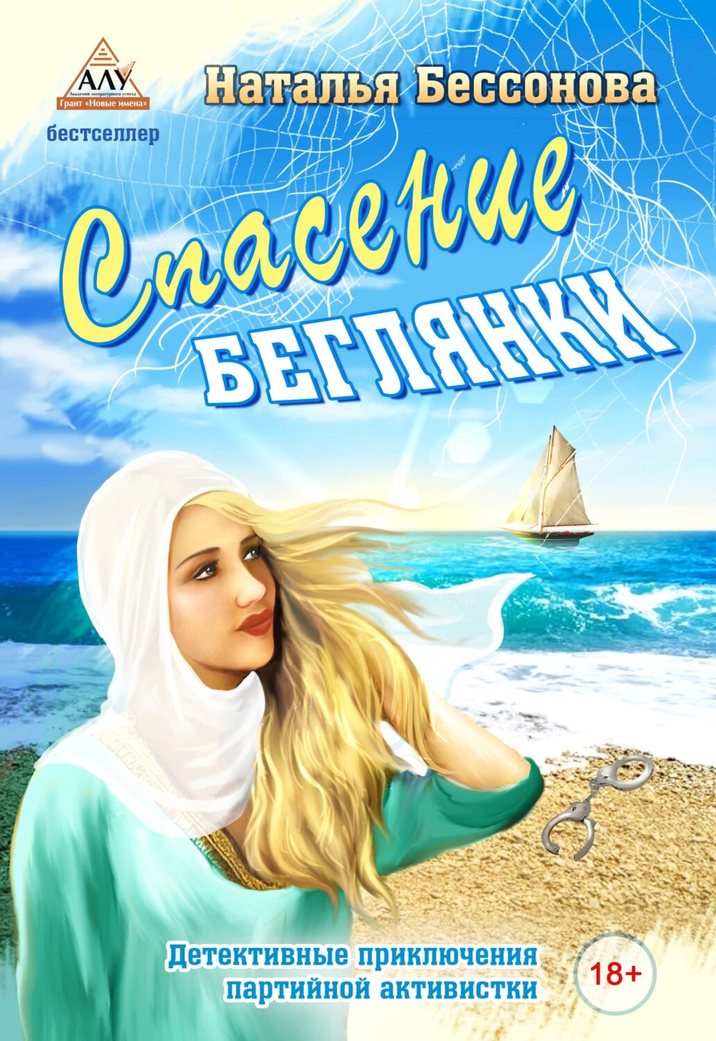 Спасение беглянки [Цифровая книга]