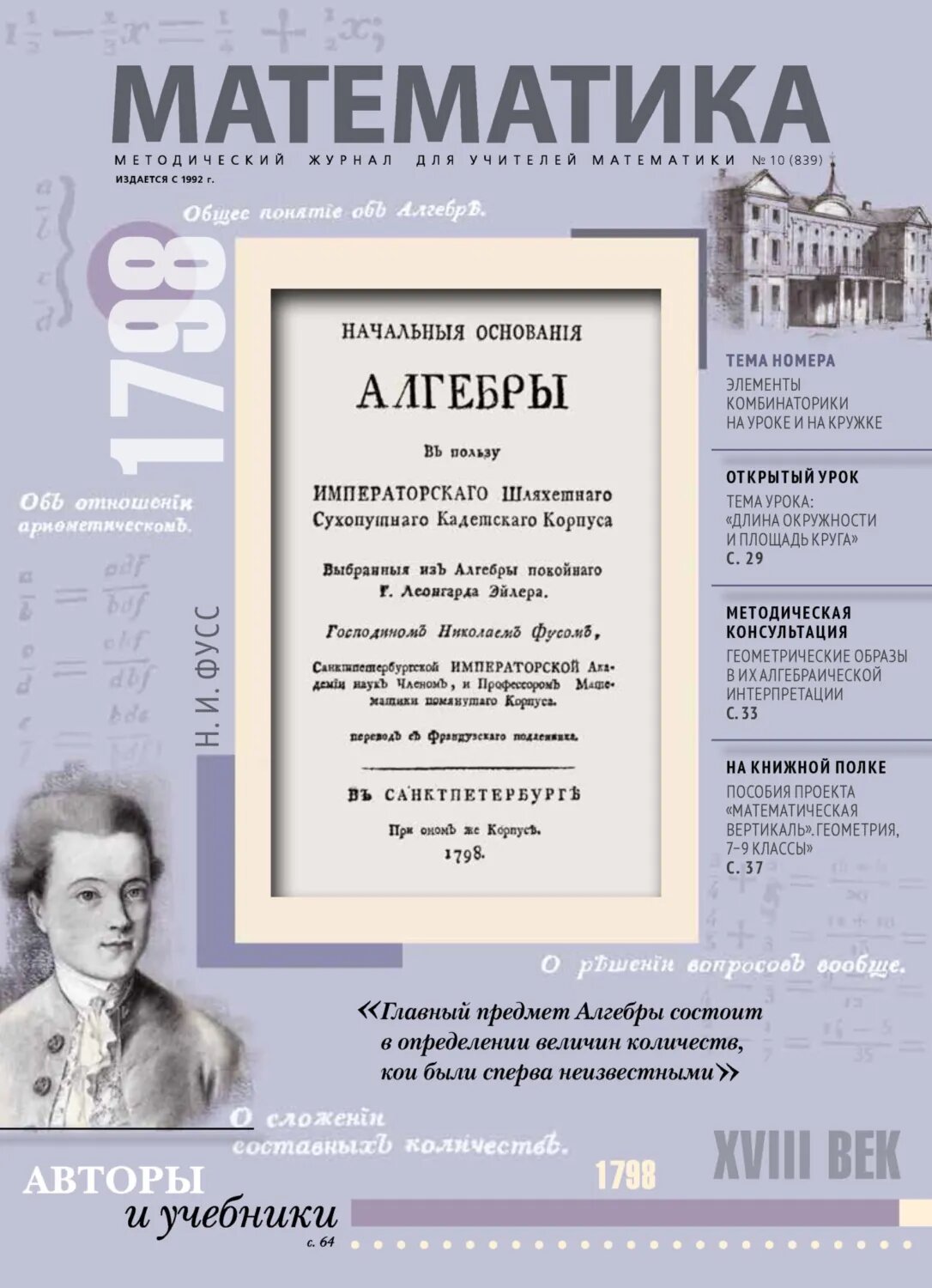 Математика №10/2022 [Цифровая книга]