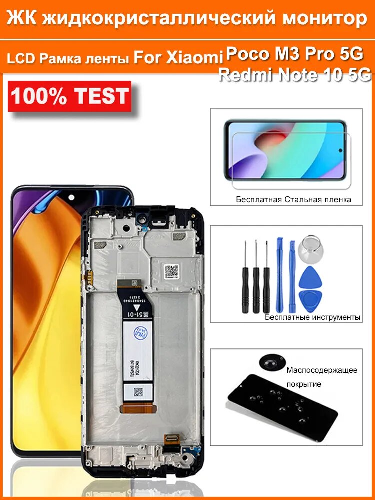 6.5" дисплей для дисплея Xiaomi Poco M3 Pro 5G LCD M2103K19PG M2103K19PI M2103K19PY дисплей для дисплея дисплея сменных частей