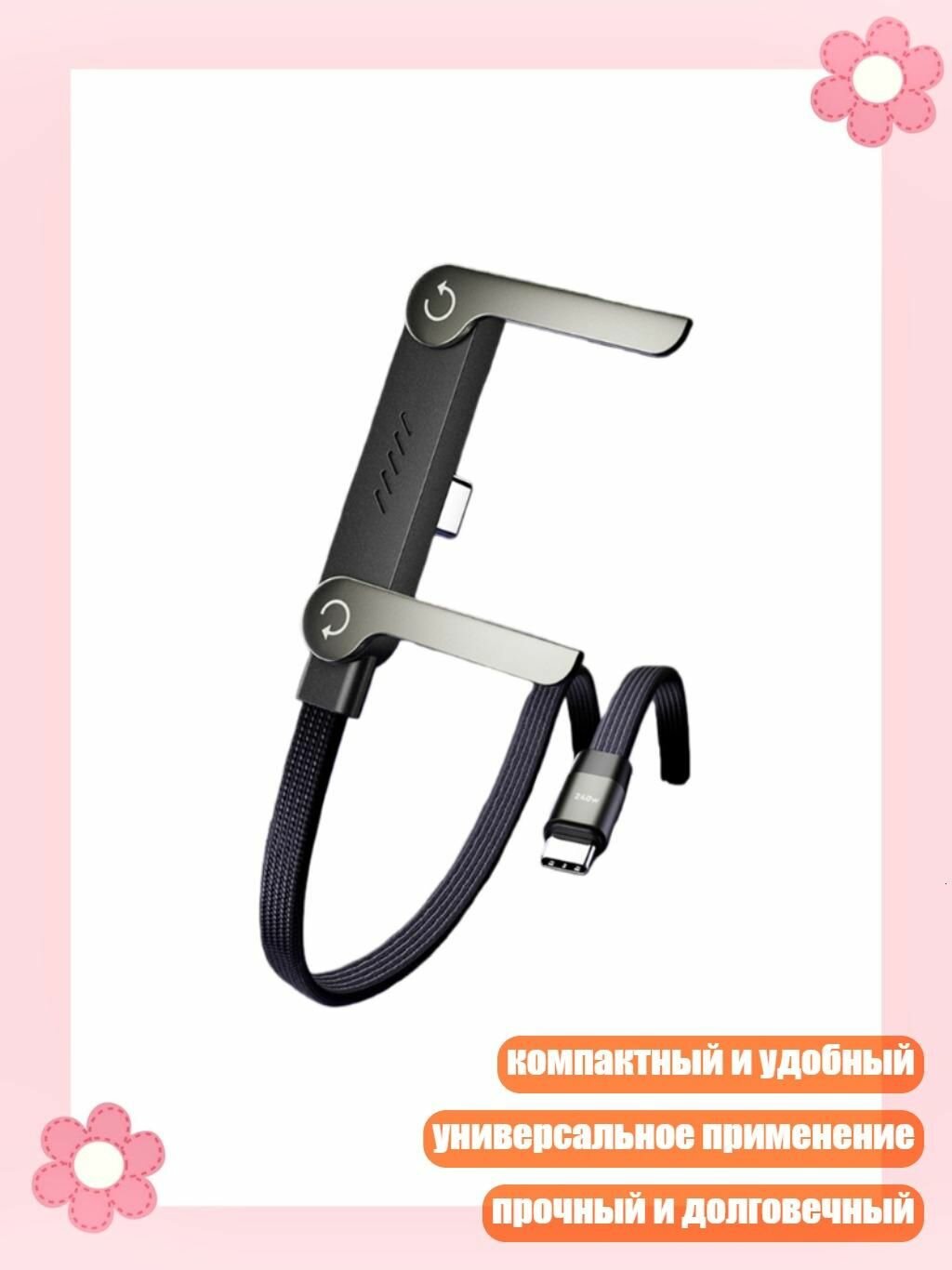 2-в-1 Быстрое зарядное устройство со встроенным держателем, 1.5м высокоскоростной кабель с вращающимся разъемом для смартфонов, планшетов, ноутбуков и игровых устройств, - 1