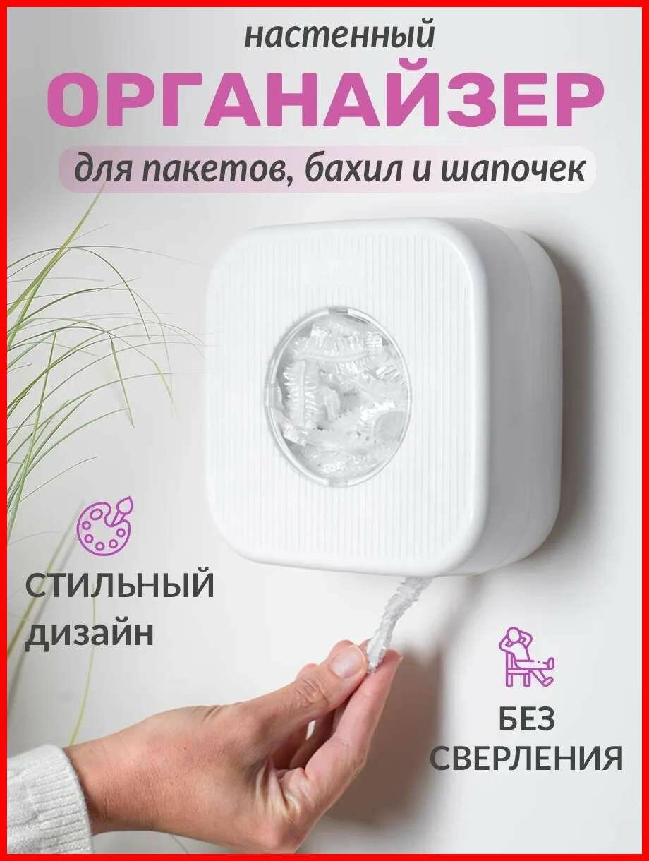 Органайзер для кухни и хранения пакетов и бахил