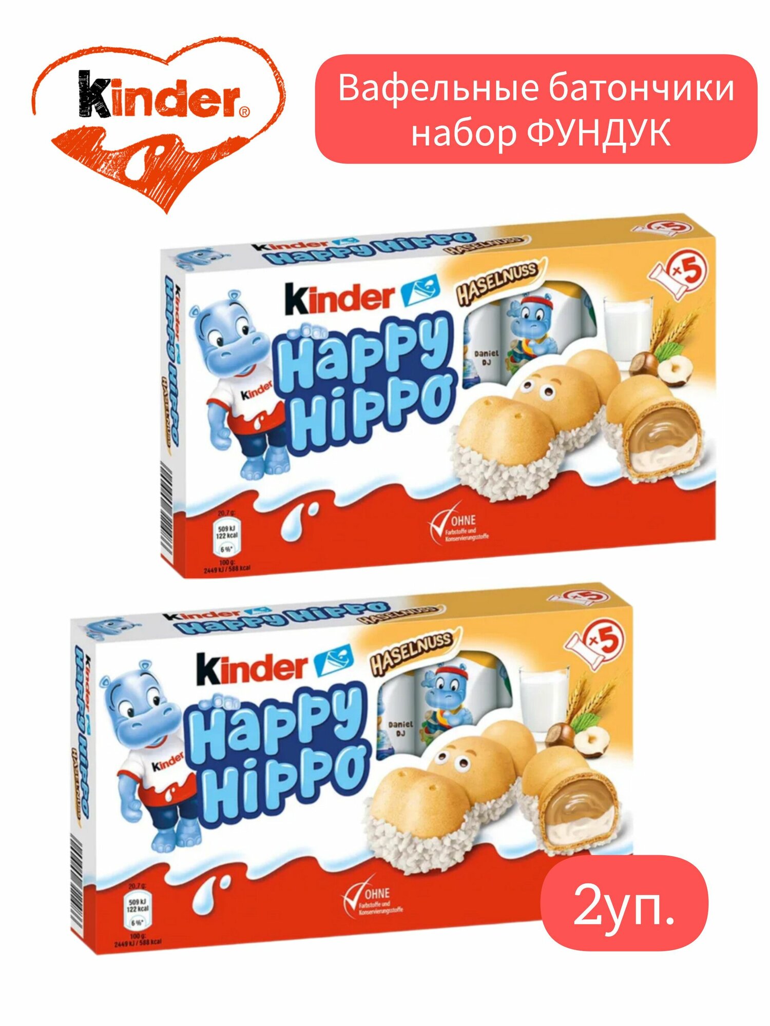 Батончики Kinder Happy Hippo / Киндер Хеппи Хиппо вкус Фундук