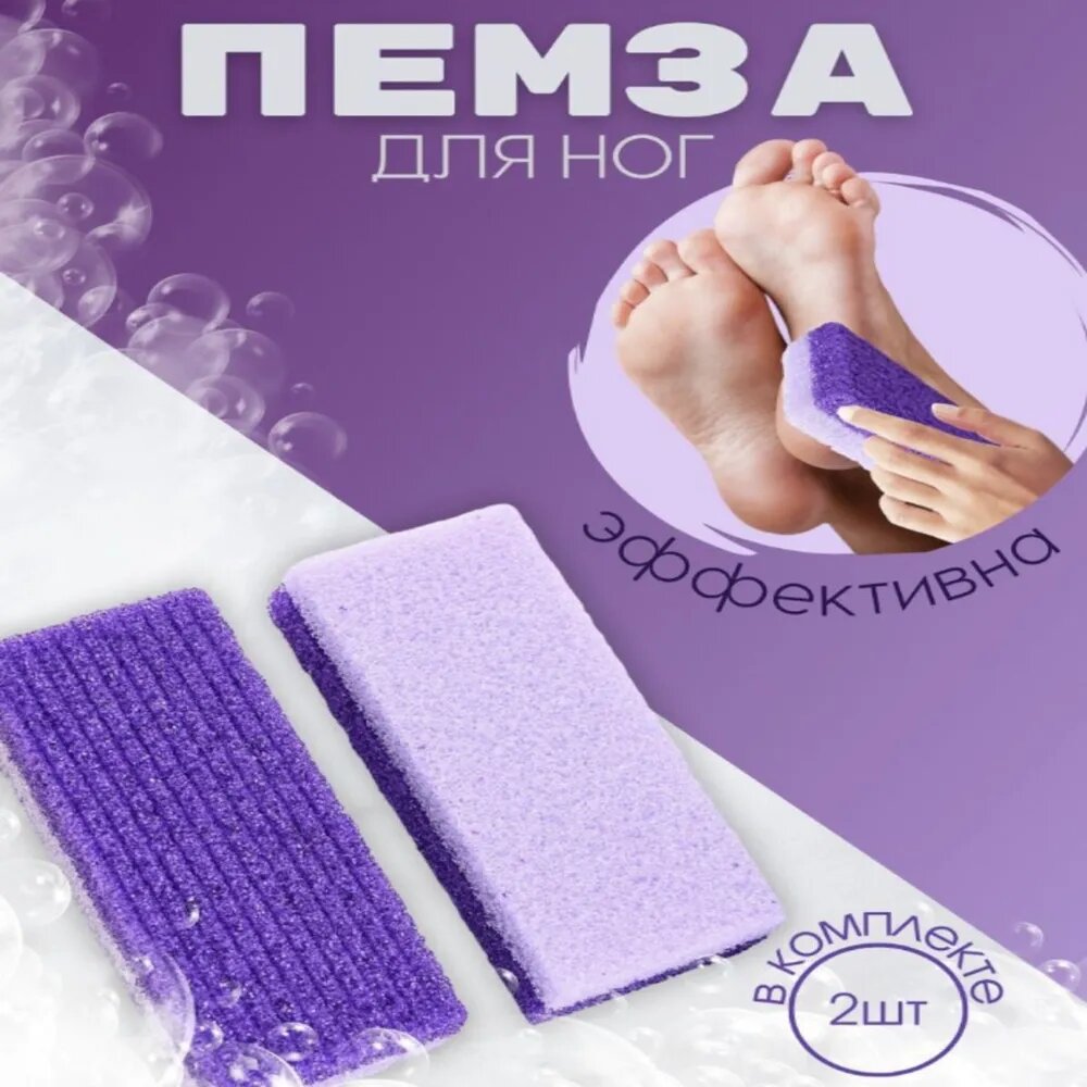 Пемза для ног, терка для пяток, 2 шт. в упаковке