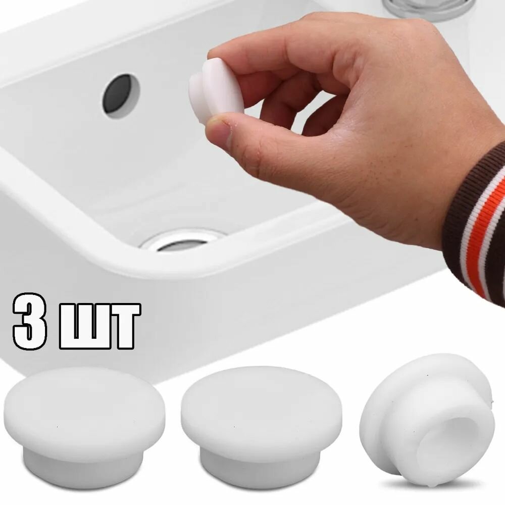 Уплотнительная крышка слива-перелива, для раковины, силикон, белый, 3шт