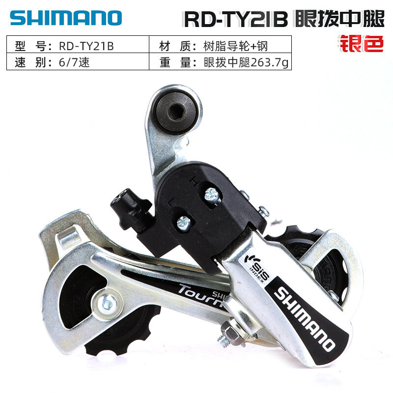 Задний переключатель SHIMANO RD-TY21 6/7 скоростей для складного горного велосипеда