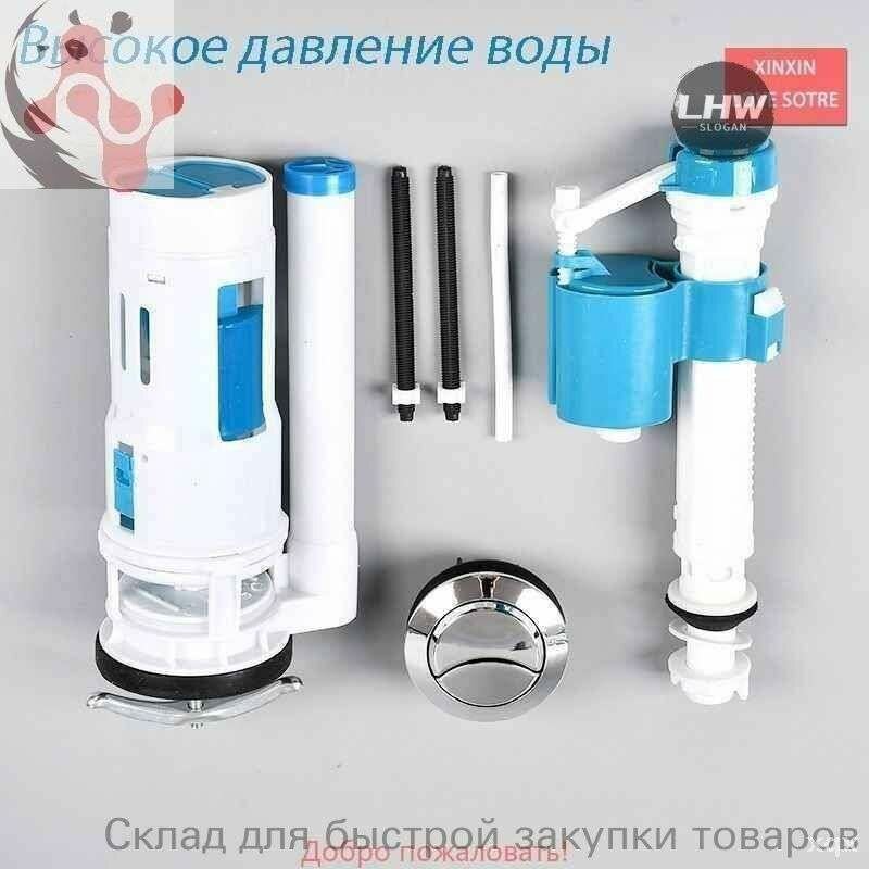 Эксклюзивный комплект для унитаза с механизмом двойного слива и арматурой заливного клапана