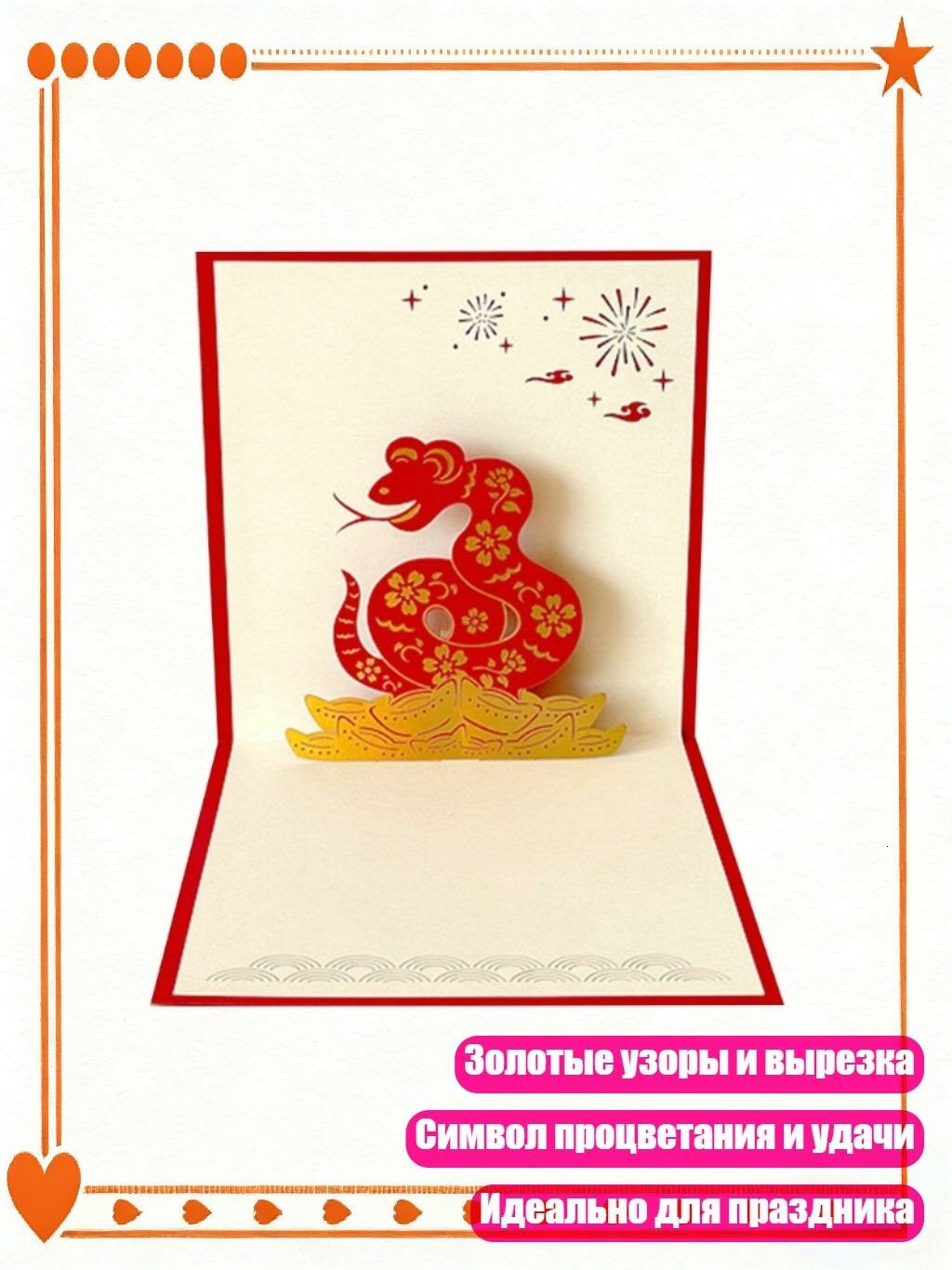 Новогодняя открытка 2025 с конвертом, Бронзовая змея