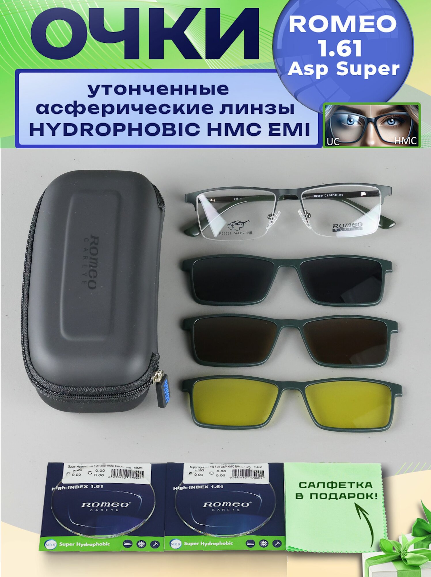 Очки корригирующие с футляром / стигматические с магнитными насадками ROMEO 3 в 1, мод. R25681 Цвет 3 с утончёнными асферическими линзами -3.75 РЦ 62-64