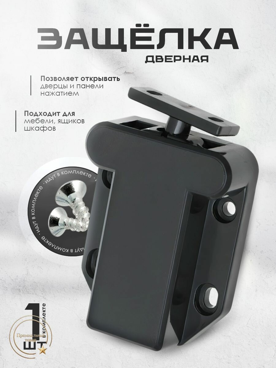 Защелка дверная