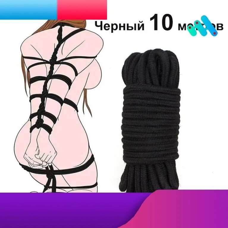 Эксклюзивный комплект для шибари 10 метров