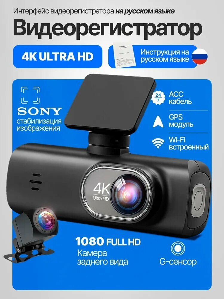 Видеорегистратор автомобильные 4K UltraHD с Wi-Fi и GPS