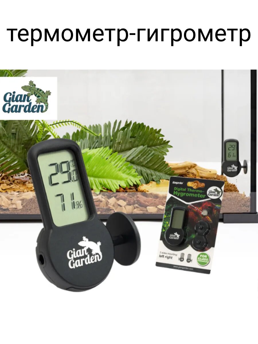 Термометр-гигрометр для террариума с жидкокристаллическим экраном