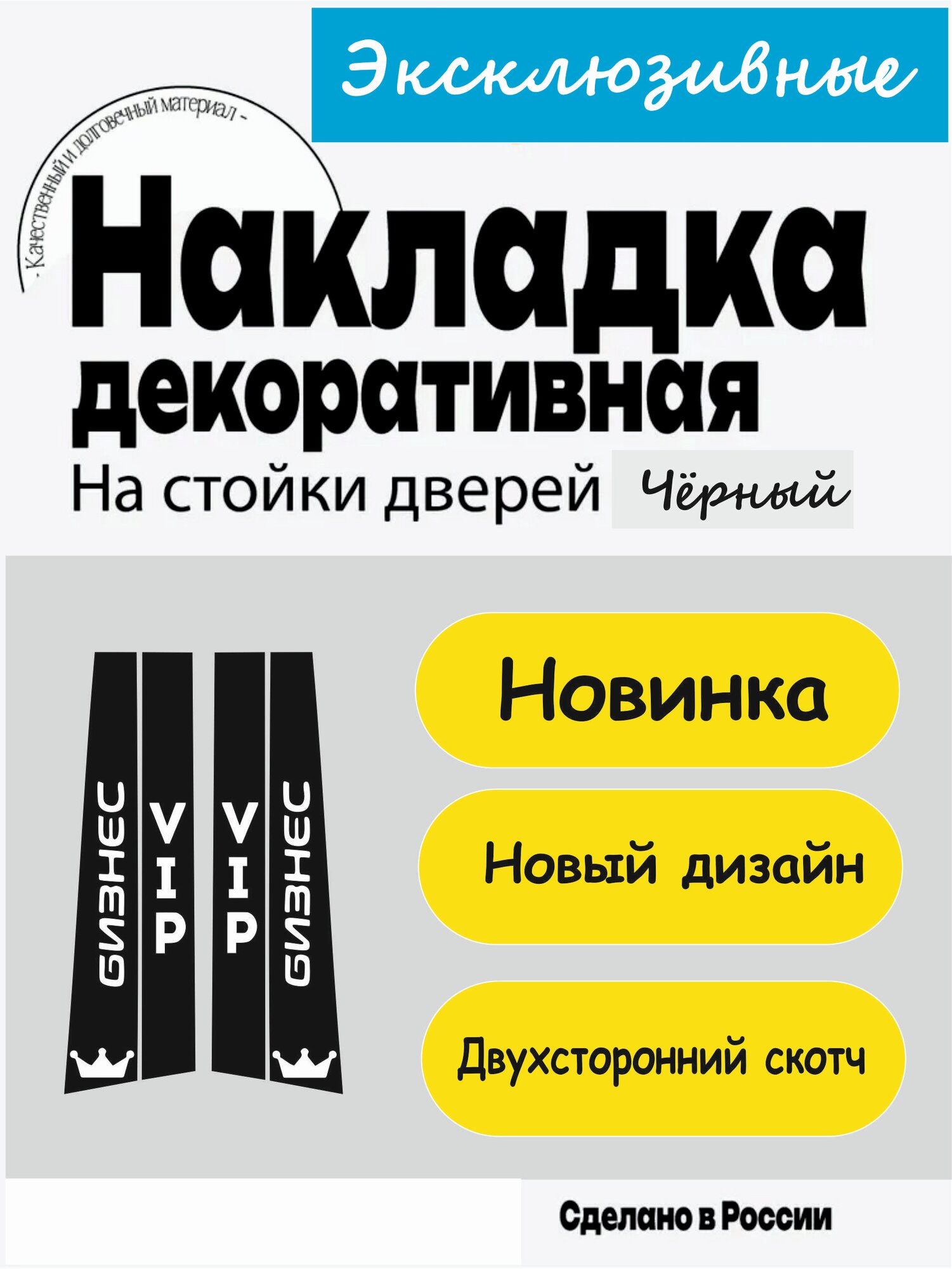 Накладки на стойки дверей Газель, газель Бизнес
