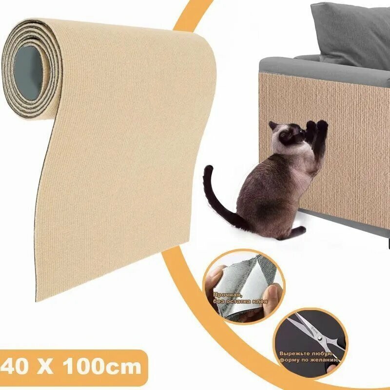 Когтеточка антицарапки для кошек самоклеящаяся для мебели и стен 40X100cm