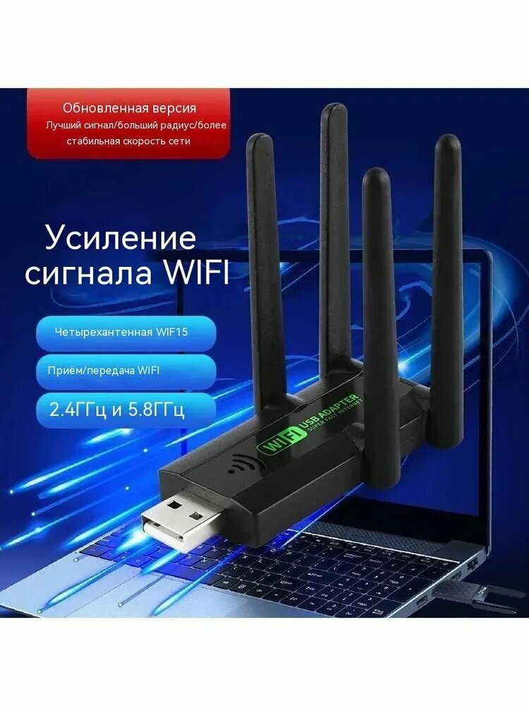 Wi-Fi с четырьмя антеннами — фото 1