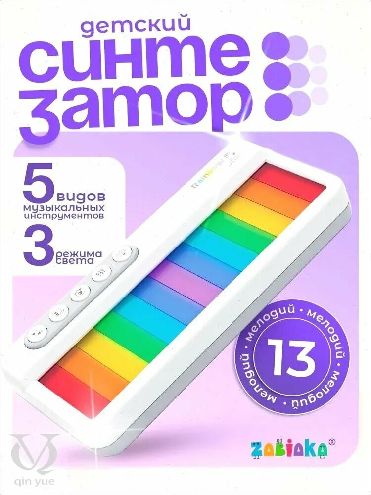 Пианино детское музыкальное / Музыкальные инструменты для малышей / Развивающие игрушки до года