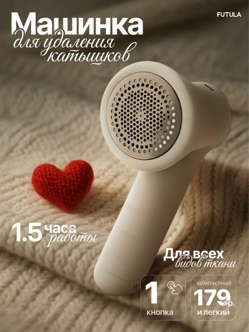 Машинка для удаления катышков
