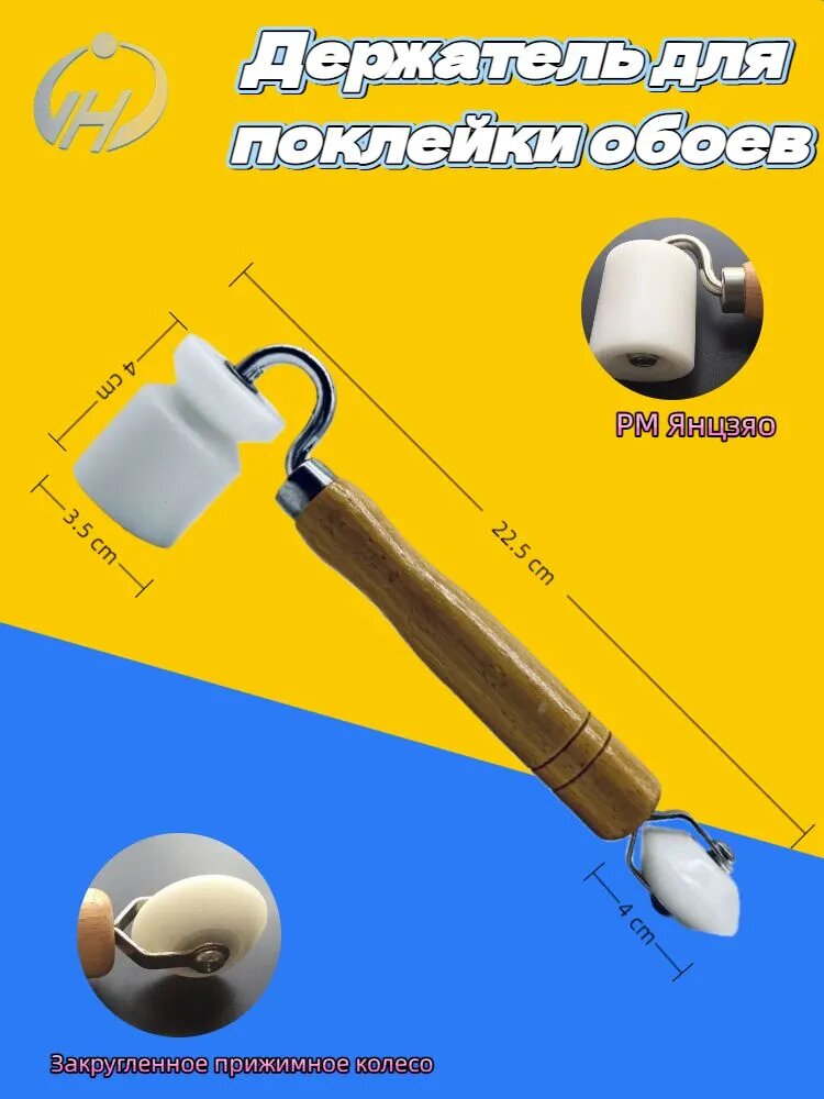 Держатель для поклейки обоев