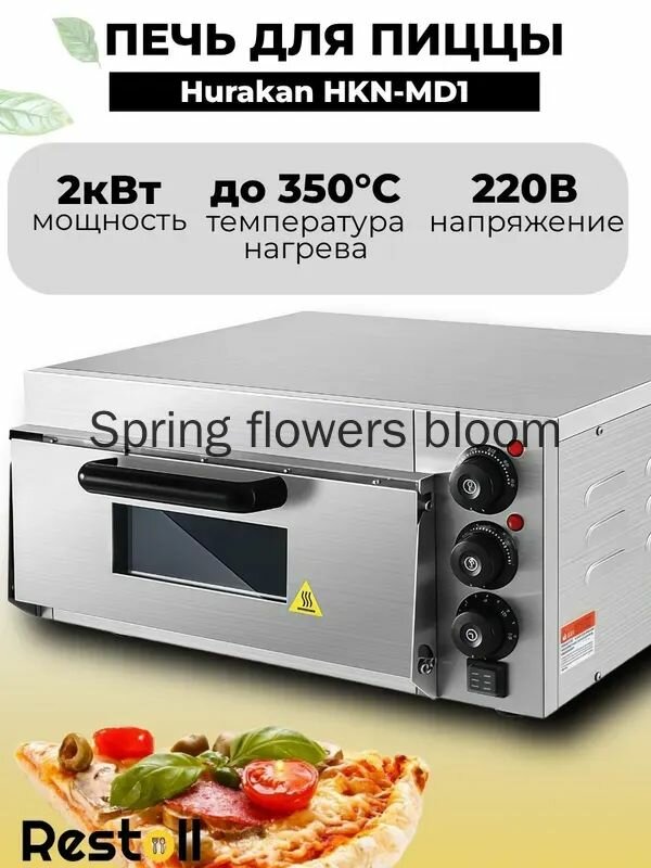 Печь для пиццы