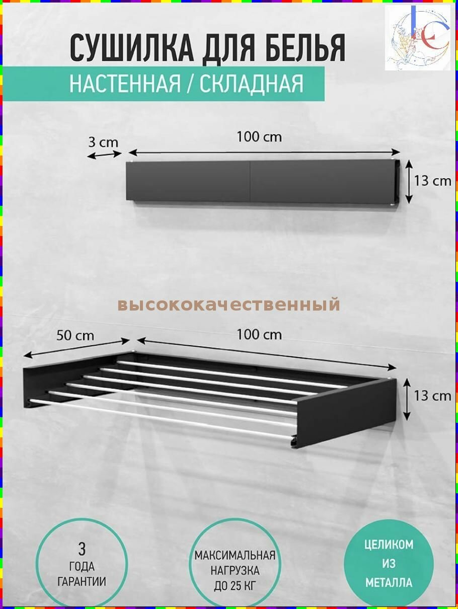 Настенная складная сушилка для белья ProFit, 100 см, черная матовая