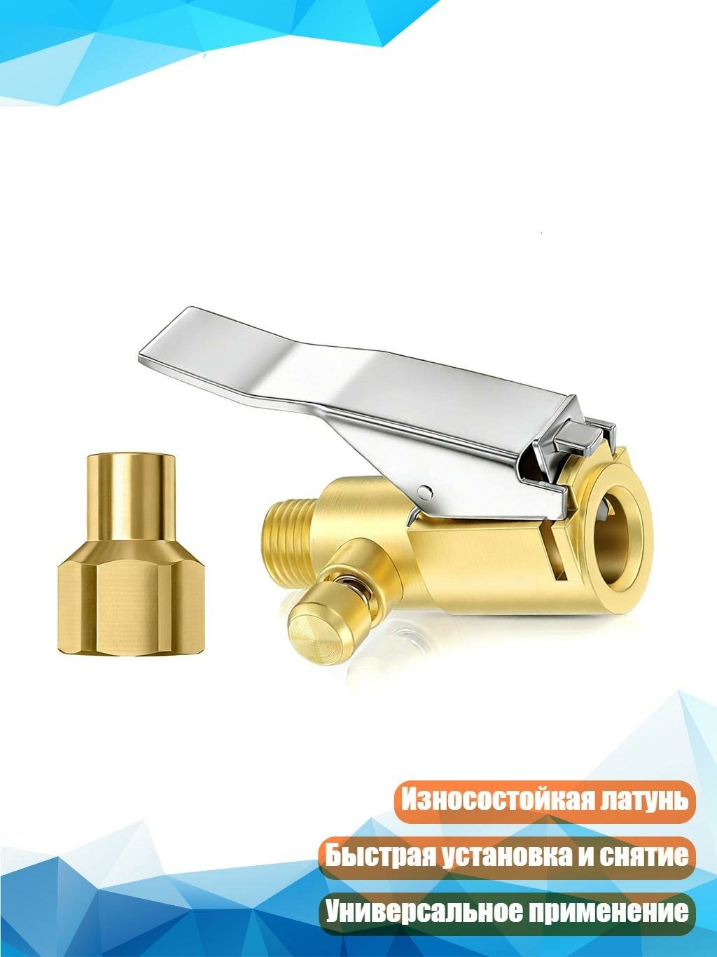 Адаптер-переходник латунный для шинных золотников, 1pc