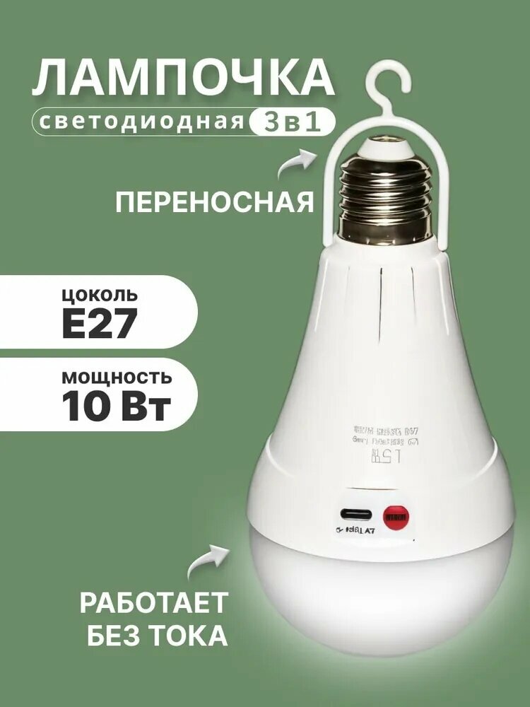 Лампочка светодиодная e27 Lushere аварийная с аккумулятором