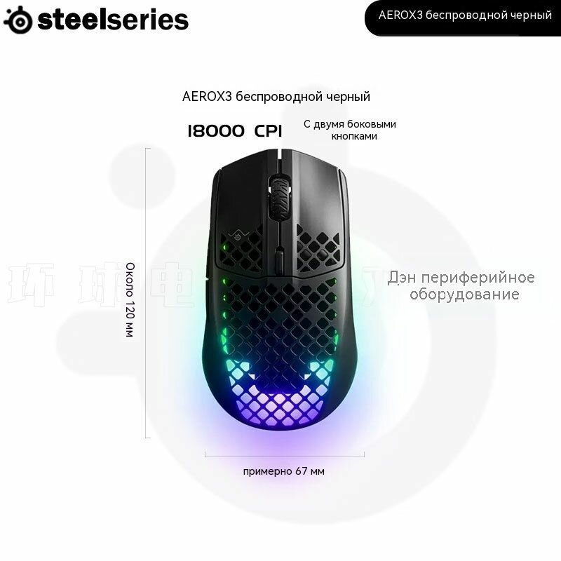 Беспроводная игровая мышь Steelseries Aerox 3