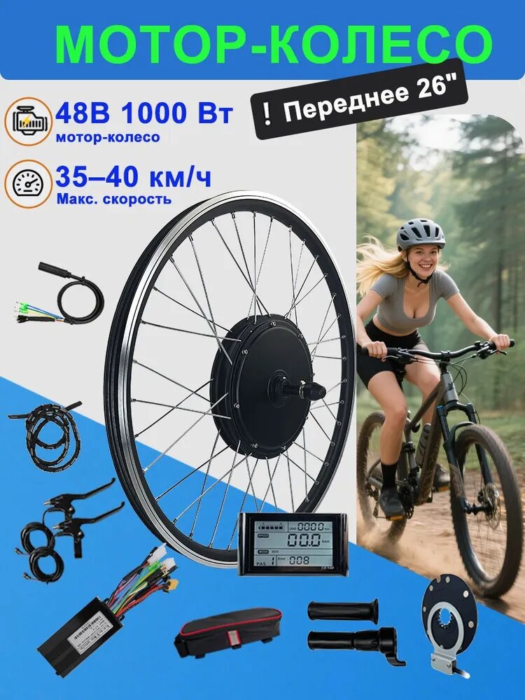 Мотор-колесо 48В 1000Вт на велосипед 26' переднее