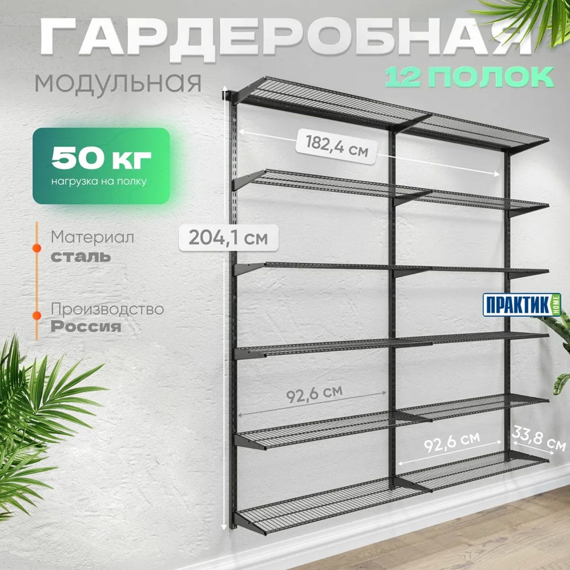 Гардеробная система Практик 248